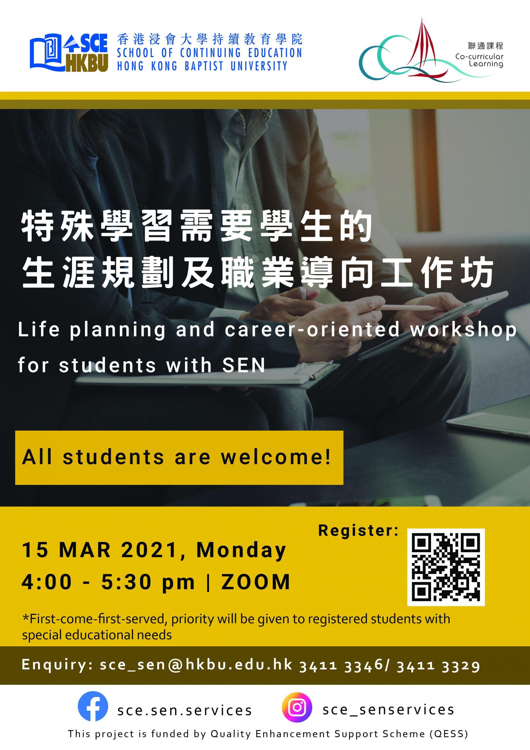Life planning and career-oriented workshop for students with SEN – HKBU ...