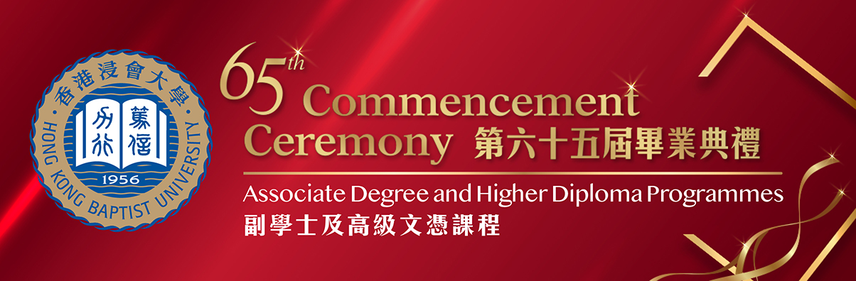 HKBU 65th Commencement – Associate Degree and Higher Diploma Programmes ...